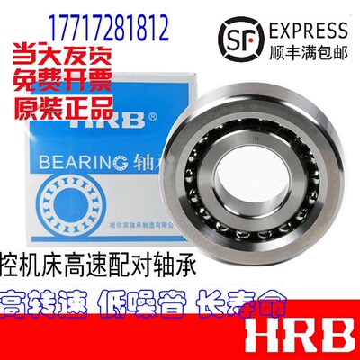 哈尔滨HRB配对轴承71809n 71810 71811CTA ACTA P5 P4DBB DB DF D