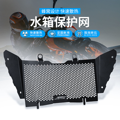 适用 KTM 390 ADV 19-21年改装水箱网防R护罩散热器保护网配件