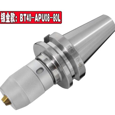 BT40BT50钻夹头刀柄APU13APU16三抓自锁紧一体式高精数控钻头夹
