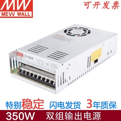 明伟双组输出大功率350W开关电源D-350A B C 5V22A/12V20A 24V10A
