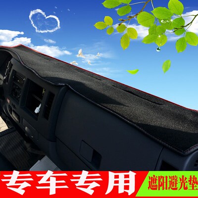 跃进超越C300C500上骏X500X300X100小福星S50S70仪表台防晒避光垫