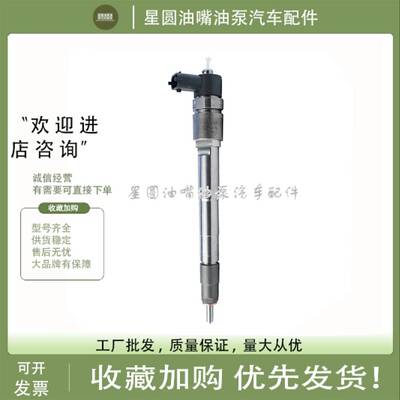 柴油电喷共轨喷油器总成0445110527 适用云内YN38CRD江铃全顺顺达