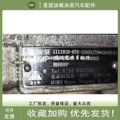原装南岳衡阳电控喷油泵总成B6P270-R适用锡柴/解放J6/奥威新大威