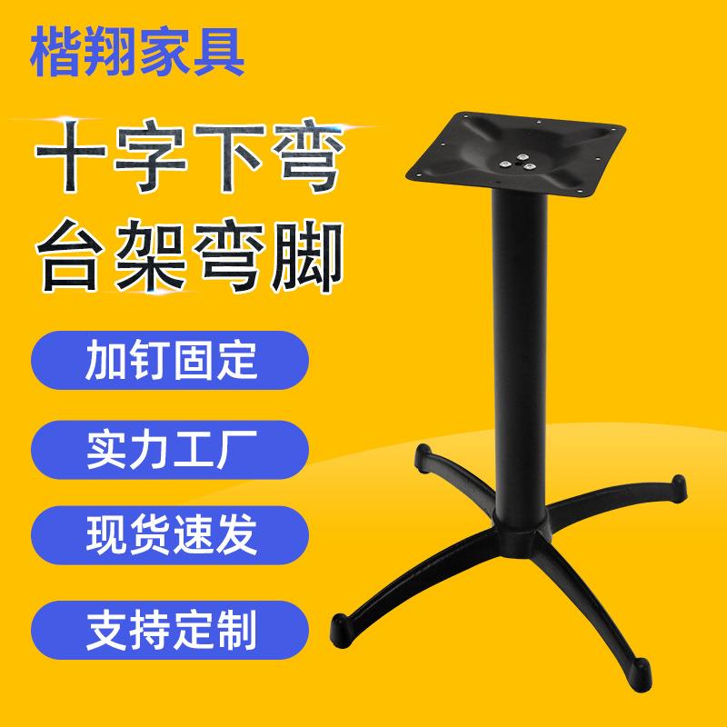 哑光黑色下弯脚台架十字座台脚承重固定桌脚家具五金配件支架