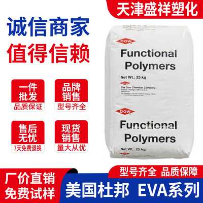热熔级EVA 40W美国杜邦150 210 220 250 260 410 460 265树脂原料
