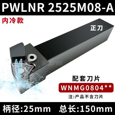 新款高精内冷外圆刀杆 数控车床抗震车刀PWLNR252O5M08-A 桃形现