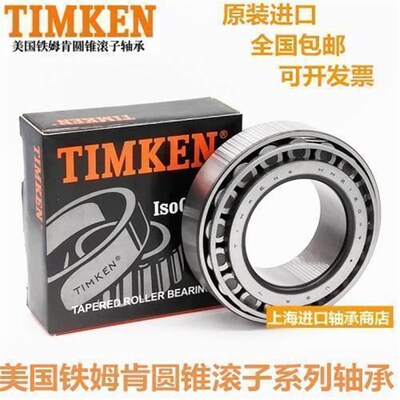 铁姆肯TIMKEN轴承 32910 3291x1 32912 32913 32914 32915圆锥滚
