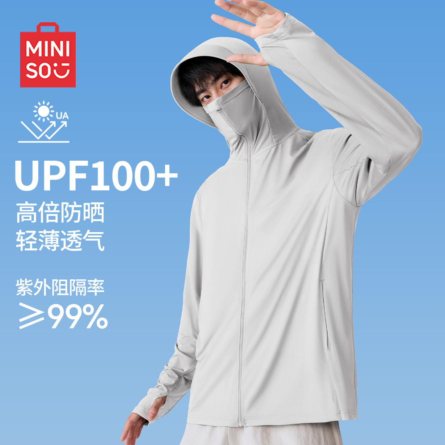 名创优品冰丝防晒服男夏季2026轻薄款青少年原纱户外透气皮肤衣Y