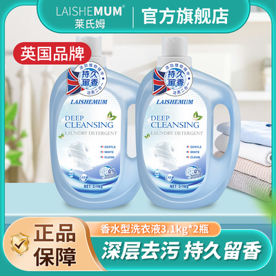 英国莱氏姆洁净柔顺洗衣液持久留香家用香水型洗衣液3.1kg*2瓶