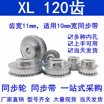同步轮XL120齿 同步带o轮内孔8/10/12/14 现货120XL037BF同步带轮