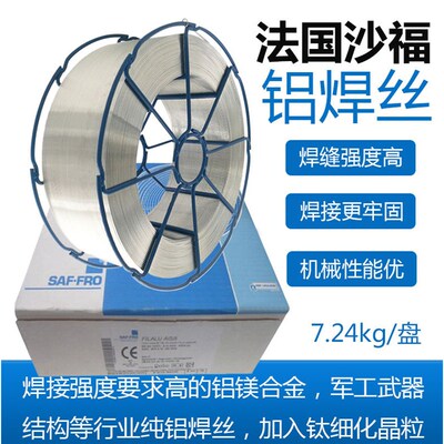 供应法国沙福ER40l43铝硅焊丝FILALU AlMg4043铝焊丝气保 现货