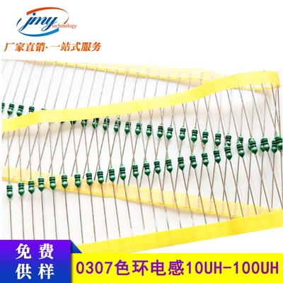 1/4W直插件色码电感10UH/15UH/47UH/68UH/100UHS 色环电感AL0307