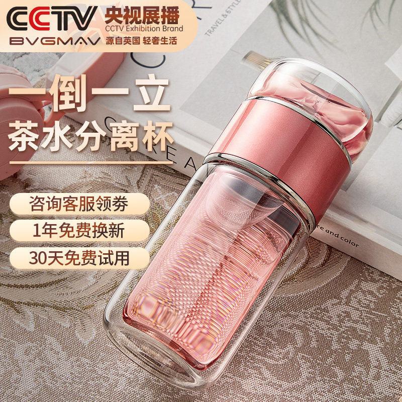 宝威玛茶水分离杯 隔热双层玻璃杯车载便携三段式高档办公泡茶杯