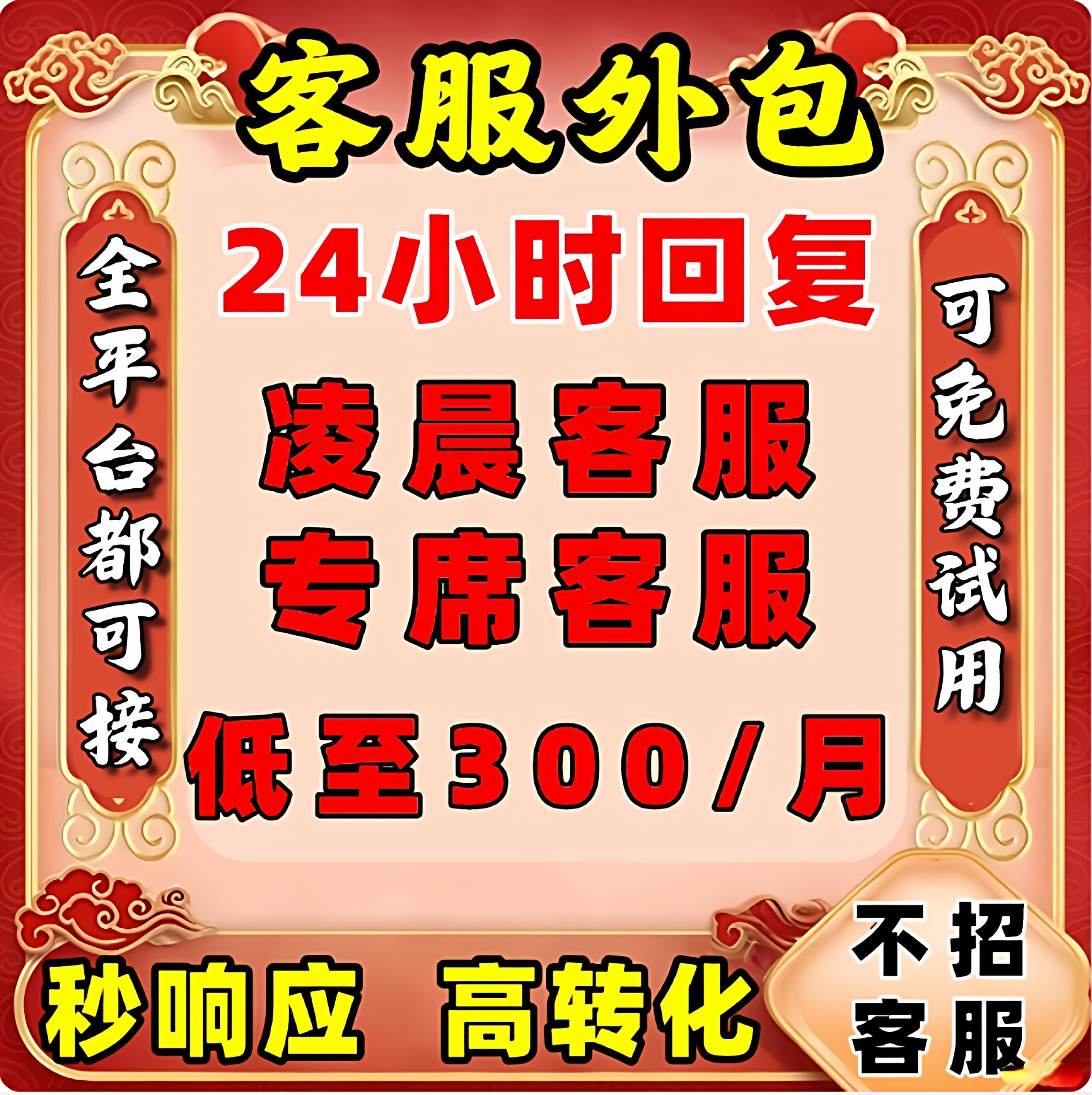【24小时客服外包】电商客服外包淘宝客服天猫抖音客服游戏客服