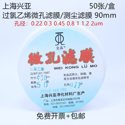 实验 过氯乙烯微孔滤膜环境监测尘大气90mm0.22L 0.3 0.45um过滤