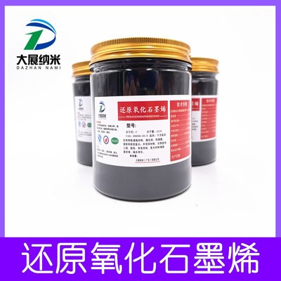 还原氧化石墨烯 导电导r热增强储能传感器光学生物 还原氧化石墨