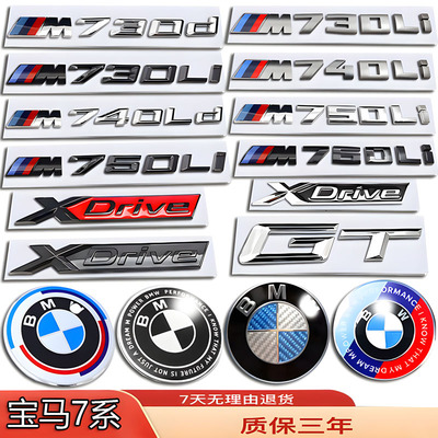 宝马7系750LI/735LI/M760LI/740LD/730LI改装XDrve前后尾箱贴车标