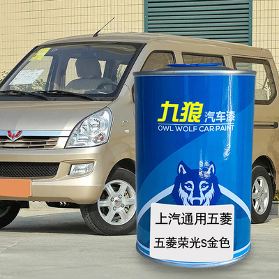 九狼汽车漆上成汽通品用五漆菱z补色宏S光金色玛瑙红晶玉黄糖果白