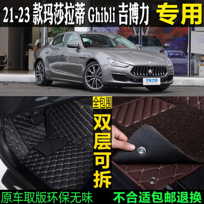 适用21/c2022/2023款玛莎拉蒂ghibli吉博力专用全包围汽车脚垫轻