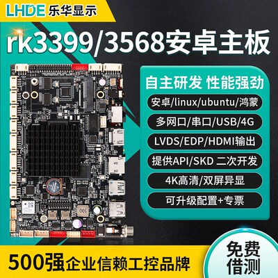 rk3588/3399/3568安卓主板工控双网口linux/ubuntu麒麟系统开发板