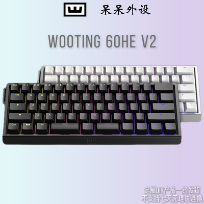 【呆呆外设】Wooting60HE V2满改成品键盘顶配磁轴键盘