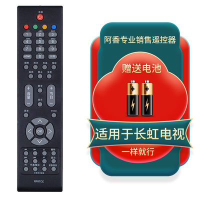 适用于长虹液晶电视机遥控器RP57CC LT26830EX LT32630X LT37630X