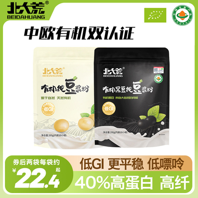 北大荒有机纯豆浆粉低GI低嘌呤高植物蛋白高膳食纤维黄黑豆健身