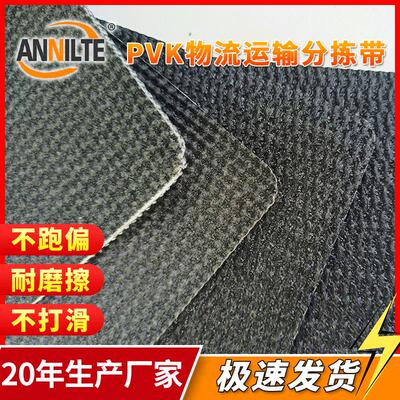 PVK快递物流行李分拣输送带花纹耐磨耐切割抗砸防滑不跑偏