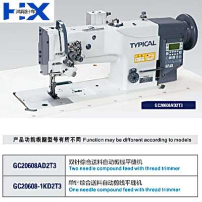 GC20608AD2T3/GC20608-1KD2T3一体直驱双针送料自动剪线平缝机