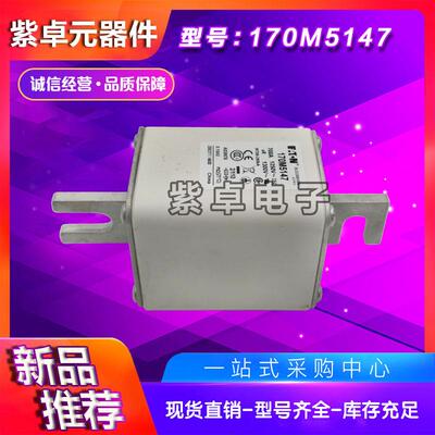 170M5147170M5148170M5149170M5150伊顿巴斯曼熔断器保险丝