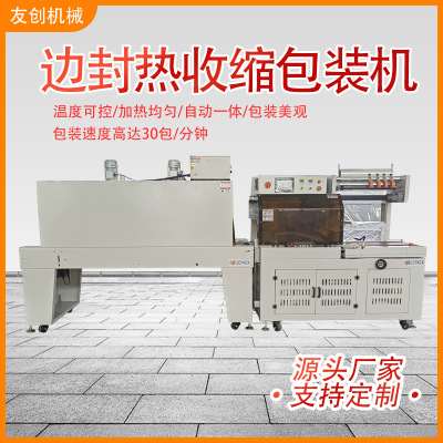 青岛全自动边封热收缩膜包装机可用于较长货物套袋热收缩包装