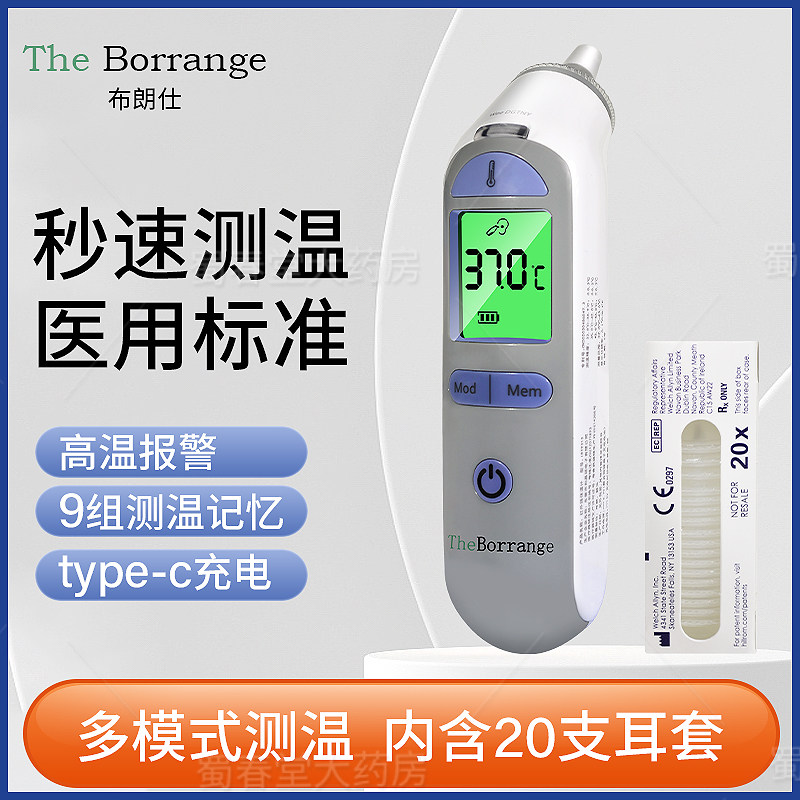 布朗仕医用耳温枪体温计儿童精确耳温枪婴儿家用温度计宝宝体温枪
