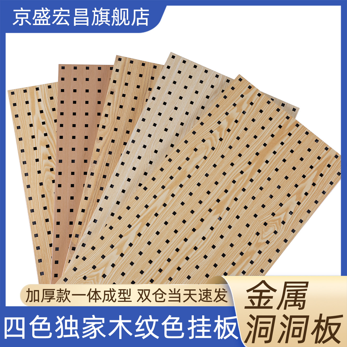 橡木仿木纹色金属洞洞板五金工具收纳置物架方孔挂墙工具板展示架