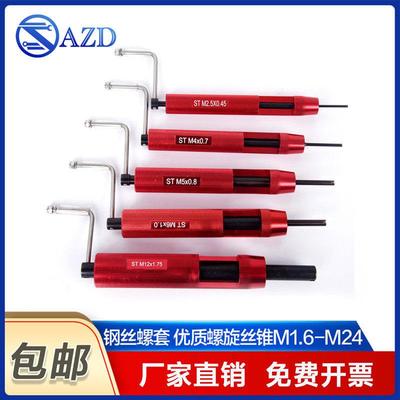 优质钢丝螺套安装工具