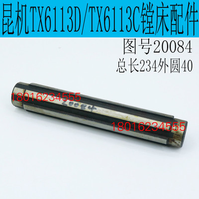 昆机TX6113D镗床2花键轴C