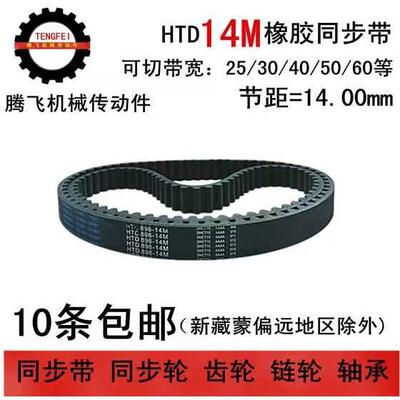 。橡胶同步带14M21708皮
