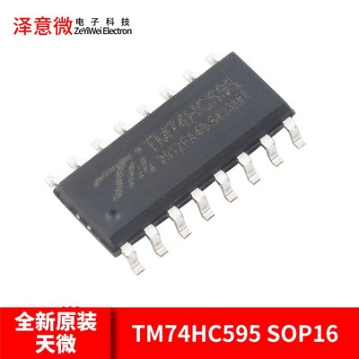 74HC595 SM74HC595D 74HC595D 8位输出锁存移位寄存器 直插/贴片