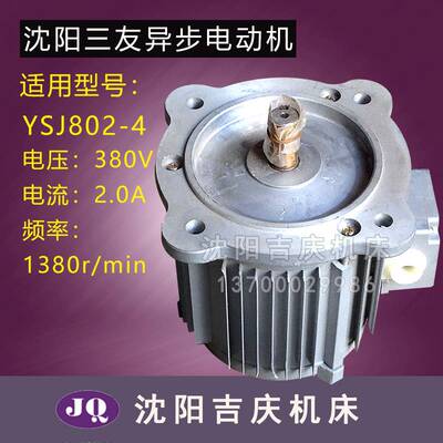 极速新中捷摇臂钻床 Z3040q Z3050 夹紧电机 丹东山川 YSJ804 075