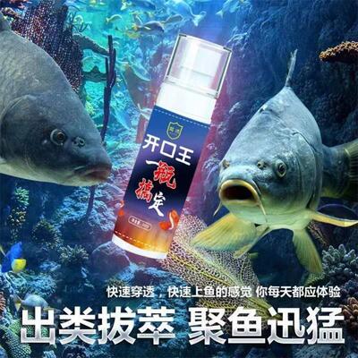 极速钓买一d诱送一K69450钓鱼鱼饵添加剂开王蜀一瓶搞定诱鱼剂饵
