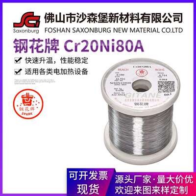 北京首钢钢花牌镍铬圆丝高温电热丝Cr20Ni80电阻丝发热丝加热丝