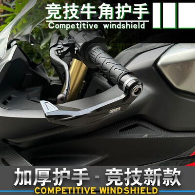 适用春风450SR 250SR MY NK赛道版狒狒牛角护手U改装配件防摔护弓