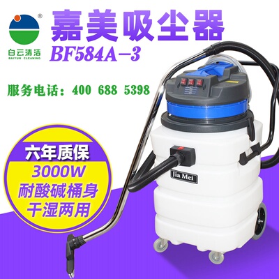 嘉美BF584Ai-3吸尘吸水机商用90升大功率三马达耐腐蚀塑料桶吸尘