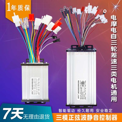 正弦波静音电动电瓶车控制器48V350w500w60vP800w智能刷三模通用