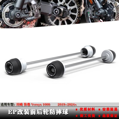 适用川崎a 异兽 Versys 1000 19-24年 改装前后轮轴保护球 防摔球