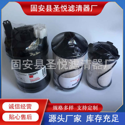 互换弗列加柴油滤芯FS20021适配燃油卡车挖掘机油水分离器