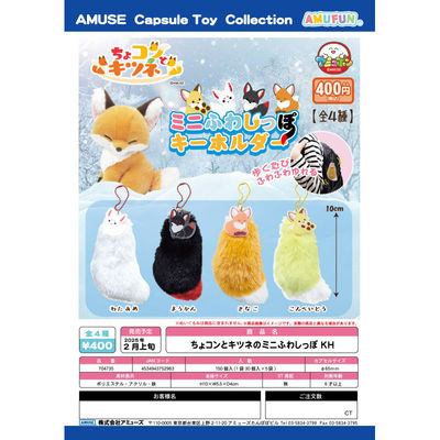AMUSE预购毛绒狐狸尾巴挂件背包