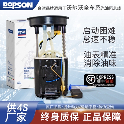 Bosch/博世沃尔沃车型汽油泵总成