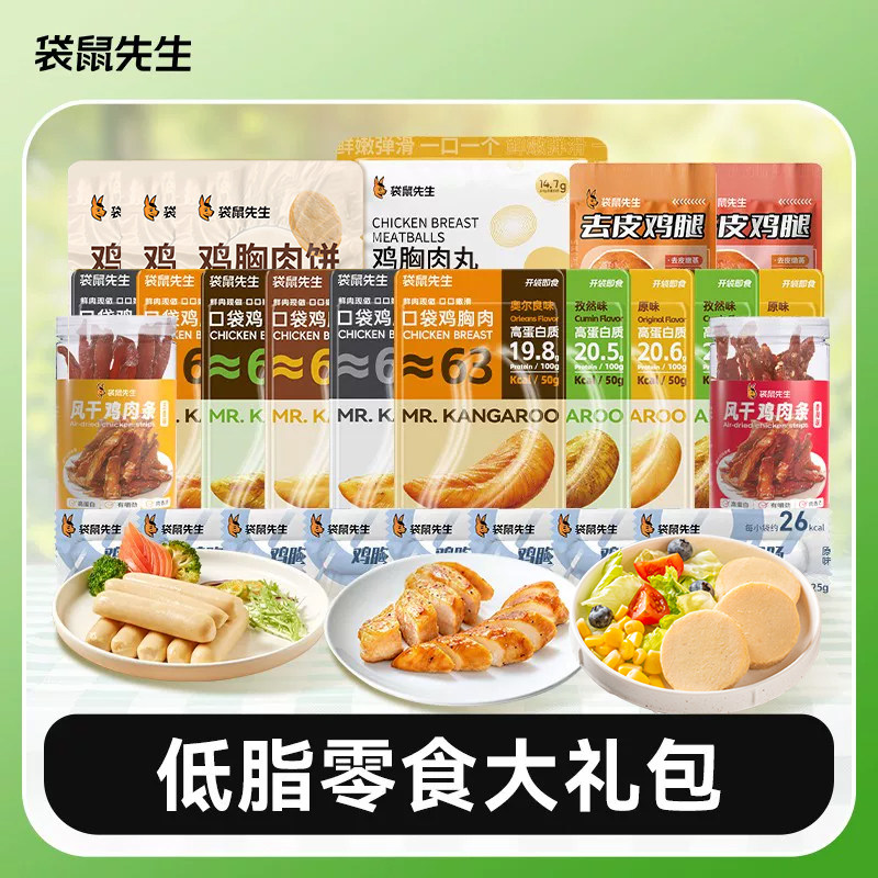 【低脂零食大礼包】口袋鸡胸肉健身代餐去皮鸡腿鸡肉零食