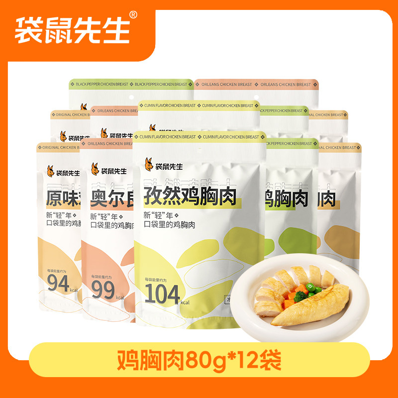 【袋鼠先生】鸡胸肉健身代餐即食常温零食品把饱腹鸡肉零食
