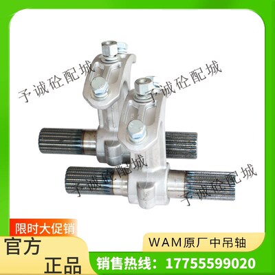 原厂WAM威埃姆中吊轴铝中吊/90722/90723/90721/219S/273/323吊轴